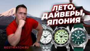 ТОП японских дайверов: Seiko, Citizen, Orient — какие выбрать летом 2025 года?