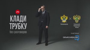 Ролик "АНТИМОШЕННИЧЕСТВО" (Роскомнадзор)