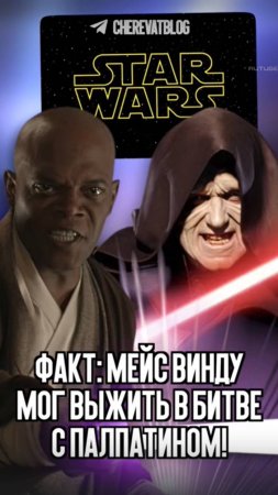 ПАЛПАТИН ПОДДАВАЛСЯ ВИНДУ В "МЕСТИ СИТХОВ"