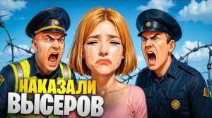 ОНИ УНИЖАЛИ ДЕВУШКУ - УВОЛИЛИ ВЫСЕРОВ ИЗ ОРГАНИЗАЦИИ на NEXT RP