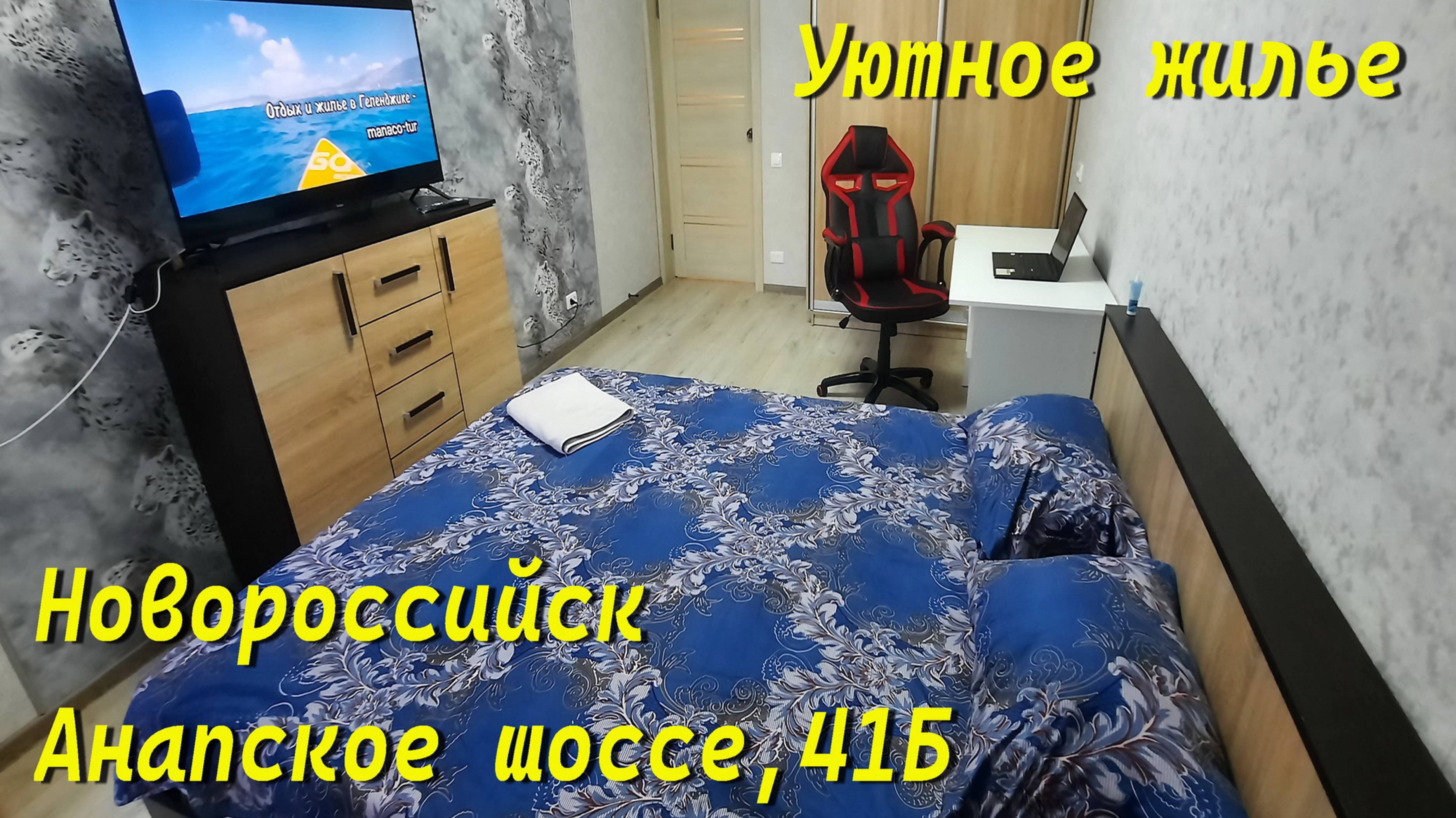 ХИТ СЕЗОНА! Авторская песня Новороссийск "Новая евродвушка". Аренда квартиры!