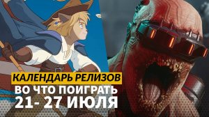 Killing Floor 3 / Wuchang: Fallen Feathers / The King is Watching / Календарь релизов —21–27 июля