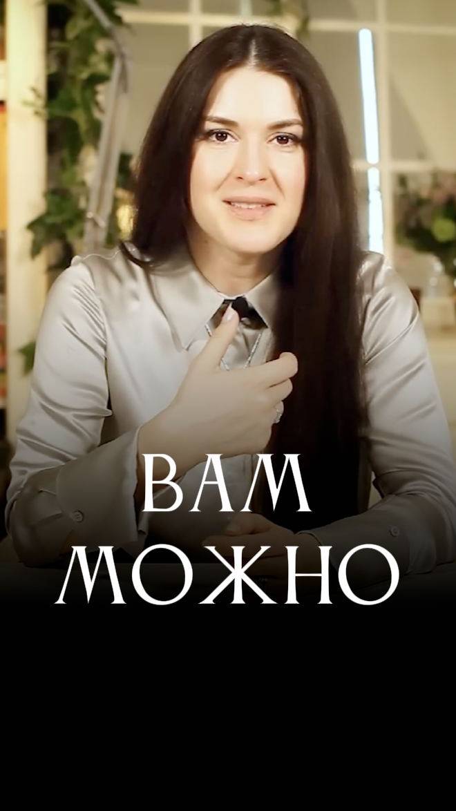 Почему кому-то можно, а мне нельзя? #адакондэ