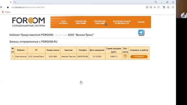 Заказы с FOROOM.RU. Частичная блокировка кабинета в SALE.FOROOM.RU