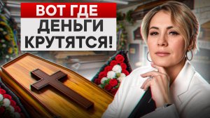 Вы захотите открыть ритуальный магазин уже завтра! Вот 11 причин…