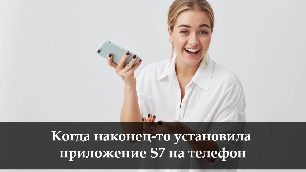 Как установить S7 приложение