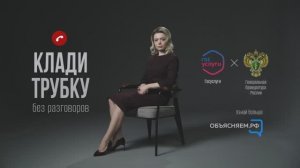 Ролик"АНТИМОШЕННИЧЕСТВО" (Минцифры)