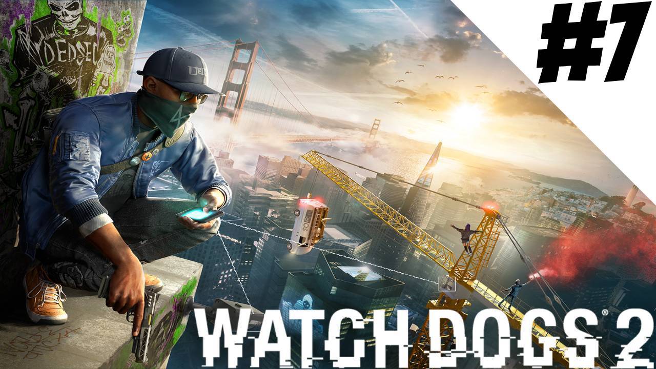 Watch Dogs 2 Глава 7 ▶Зазеркалье▶