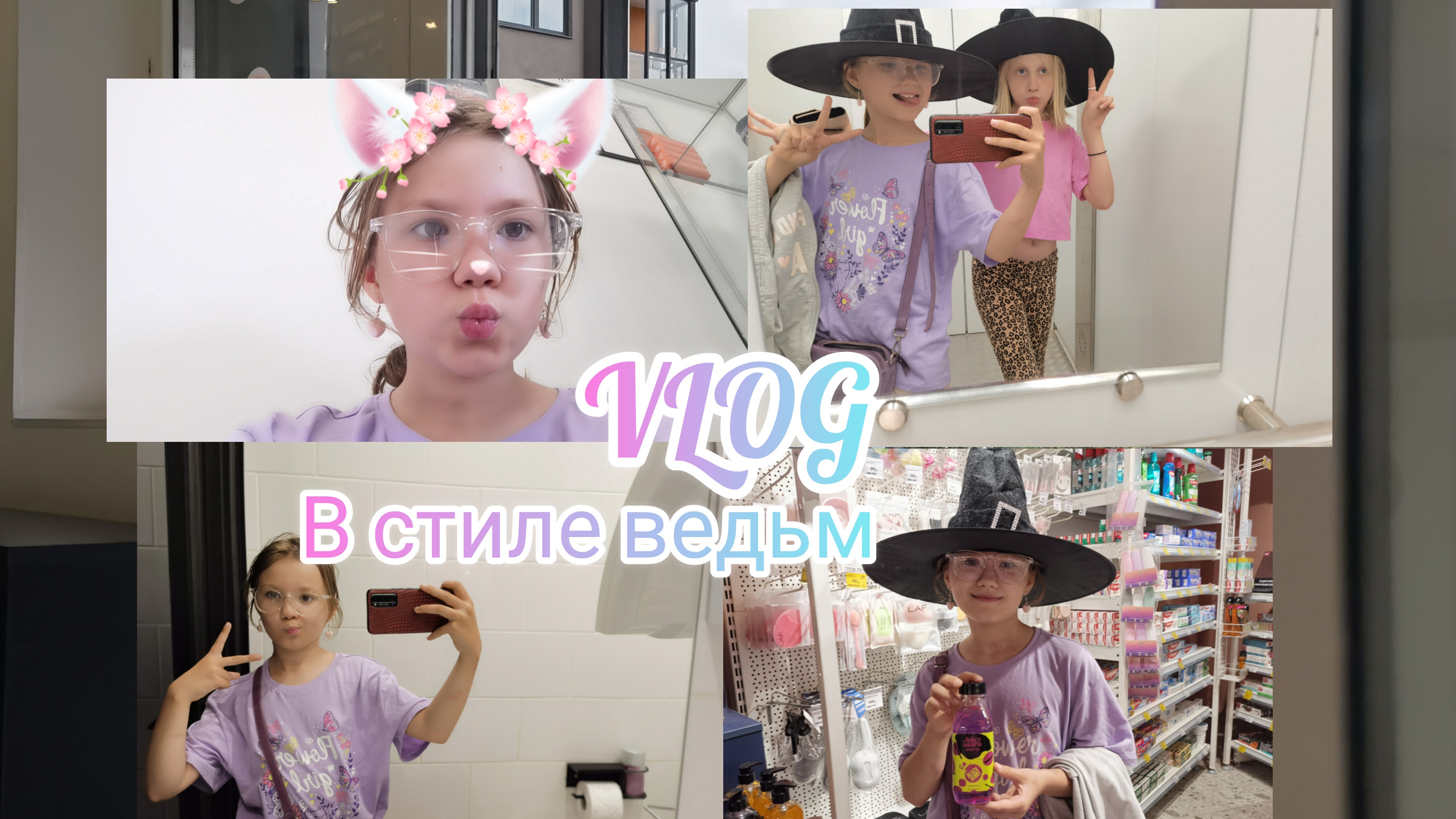 VLOG: день в стиле ВЕДЬМ 🧙, прогулка 🚶, впервые попробовала дубайский шоколад 🍫, развлечения 🎉