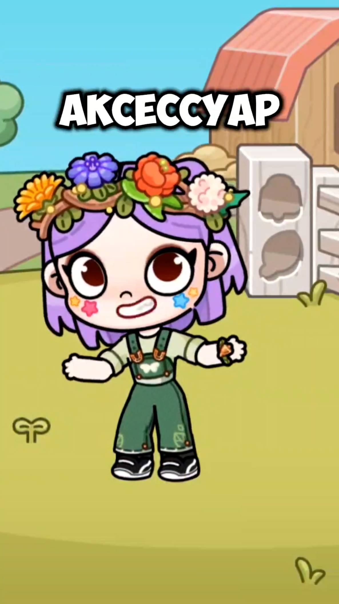 Как получить аксессуар в Аватар Ворлд! Secret in Avatar World? 🦋 #лавиния #avatarworld #аватарворлд