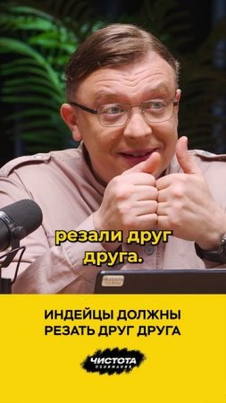 Индейцы должны резать друг друга