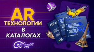 AR технологии в каталоге предприятия | Дополненная реальность для вашего бизнеса