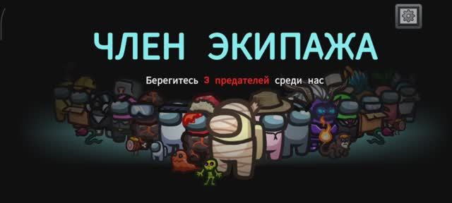 Привет амонг ас!