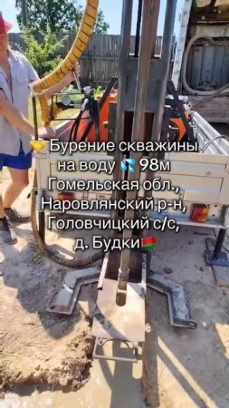 🤝 Бурение скважины на воду 💦 98м (Гомельская обл., Наровлянский р-н, Головчицкий с/с, д. Будки)