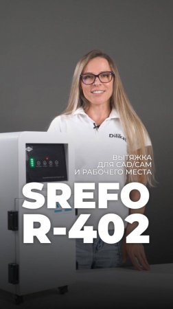 Srefo R-402 - Вытяжное устройство для рабочего места и CAD/CAM