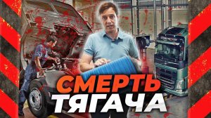 ЭТО Убивает КАДЖЫЙ ВТОРОЙ ТЯГАЧ