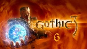 Gothic 3 - Кап Дун