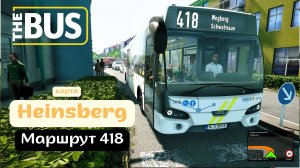 🎮 The Bus — VDL Citea LLE 120 на маршруте 418 | Карта Heinsberg | Атмосферный рейс по деревням