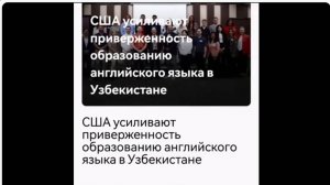 УЗБЕКИСТАН...ВСЁ СБЫВАЕТСЯ