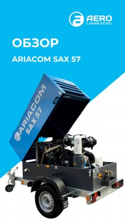 ОБЗОР: SAX 57