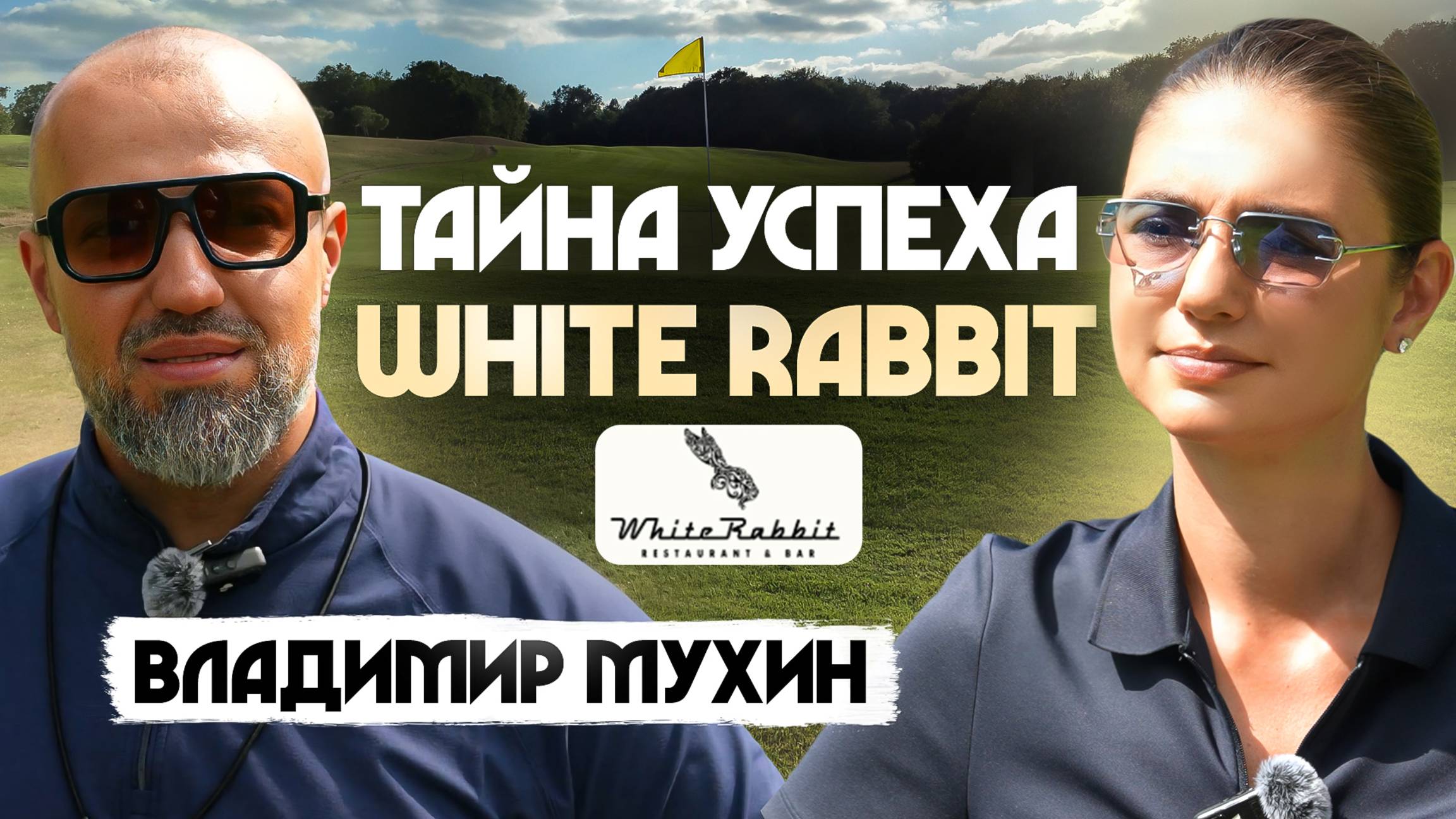 От мытья посуды до звезд мишлен: история Владимира Мухина: легенды с нуля