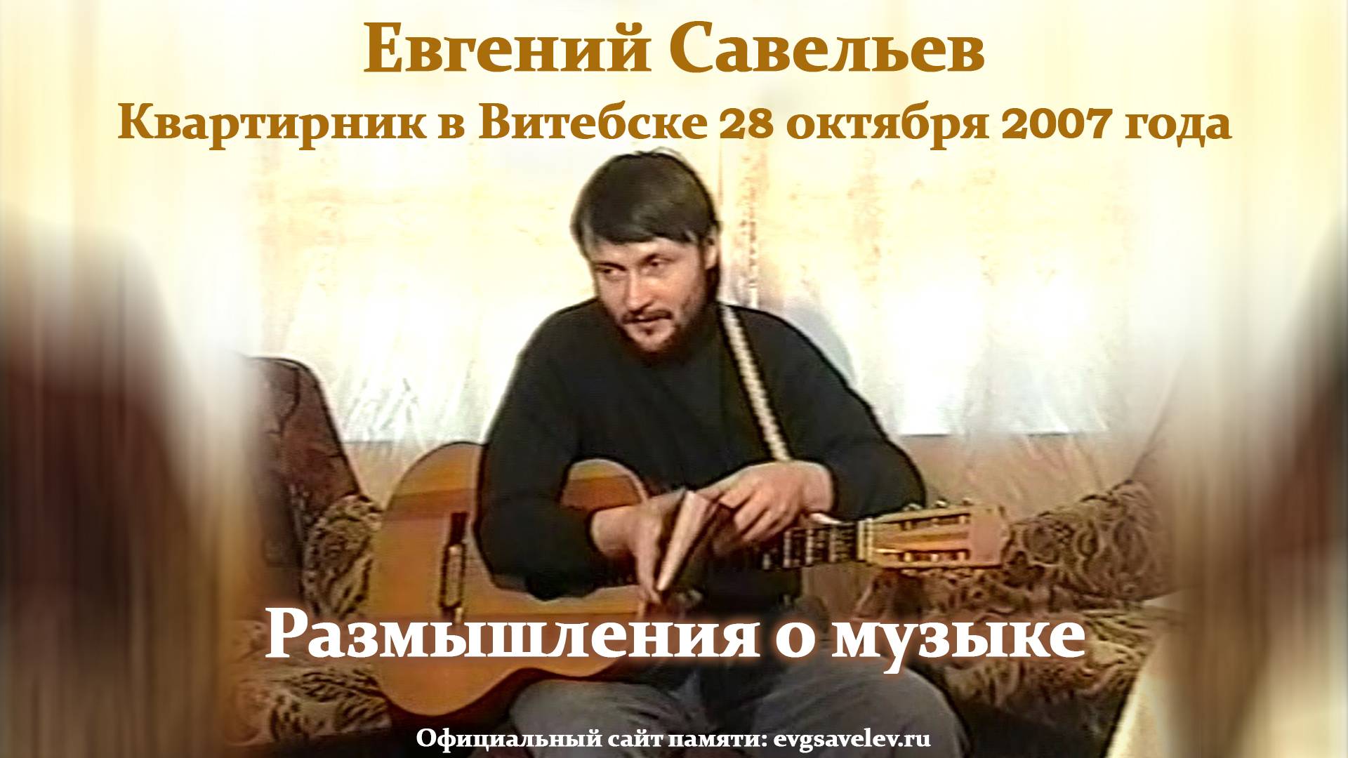 Размышления о музыке