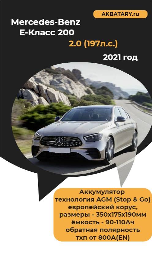 Замена аккумулятора Mercedes Benz E200 2021 года