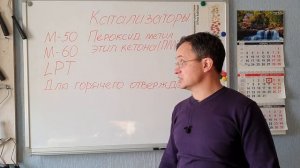 Отвердитель для полиэфирной смолы  Краткий обзор