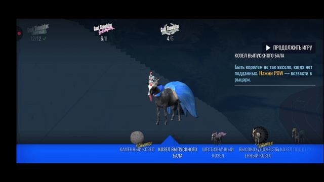 🏫КОЗЛИНАЯ ШКОЛА!🏫 |Goat Simulator|#4