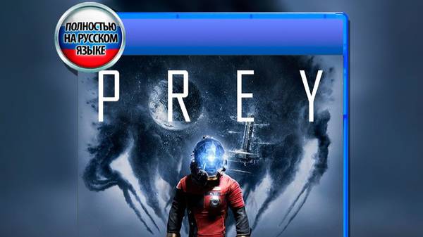 PREY  ➤  Часть 19 ➤  Максимальная сложность в 2К