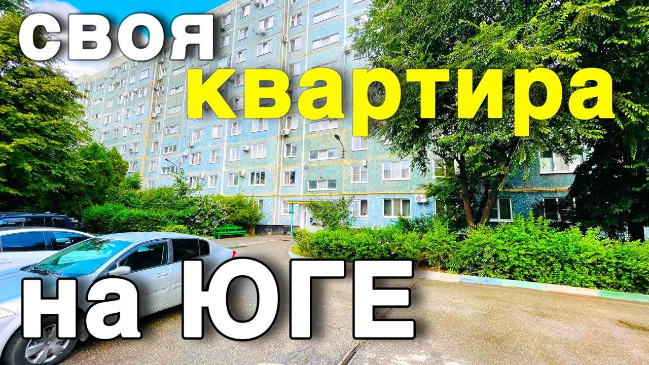 Где все рядом : Квартира на ЮГЕ !