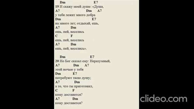 Лука 12:16-20