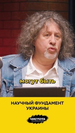 Научный фундамент Украины