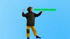 Утренний стрим по Майнкрафту