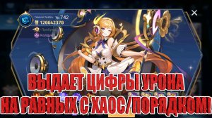 ТЕСТЫ ЛУНАБЕЛЬ НА 85 ГЛАВЕ Mobile Legends: Adventure