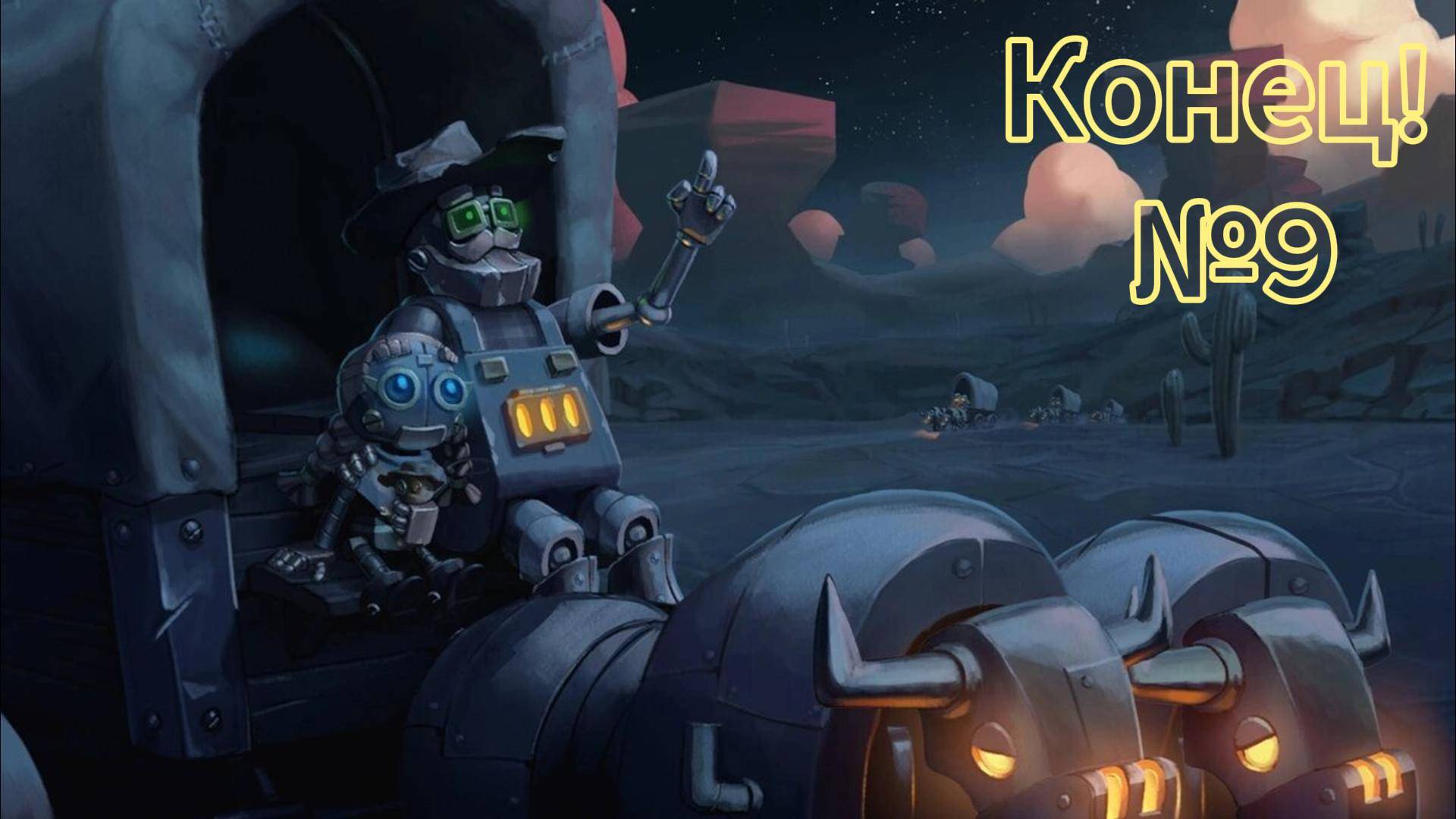 SteamWorld Build #9 Все части собраны! Ракета! Запуск!