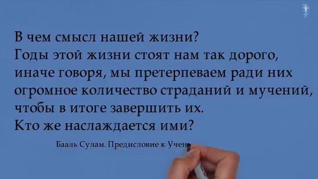 Смысл жизни