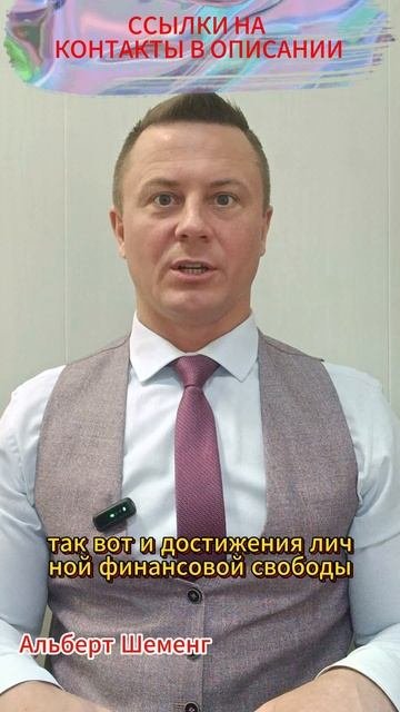 Финансовая независимость | АЛЬБЕРТ ШЕМЕНГ