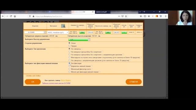 Заказ G-FORM в КАЛЬКУЛЯТОРЕ SALE.FOROOM.RU