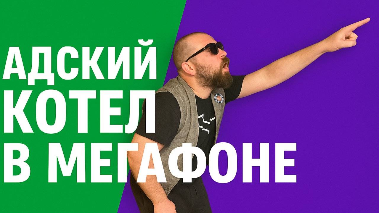 ВОТ ЭТО ДА! АДСКИЙ КОТЕЛ В МЕГАФОНЕ: Кого Больше –Невменяемых Покупателей или Циничных Сотрудников?