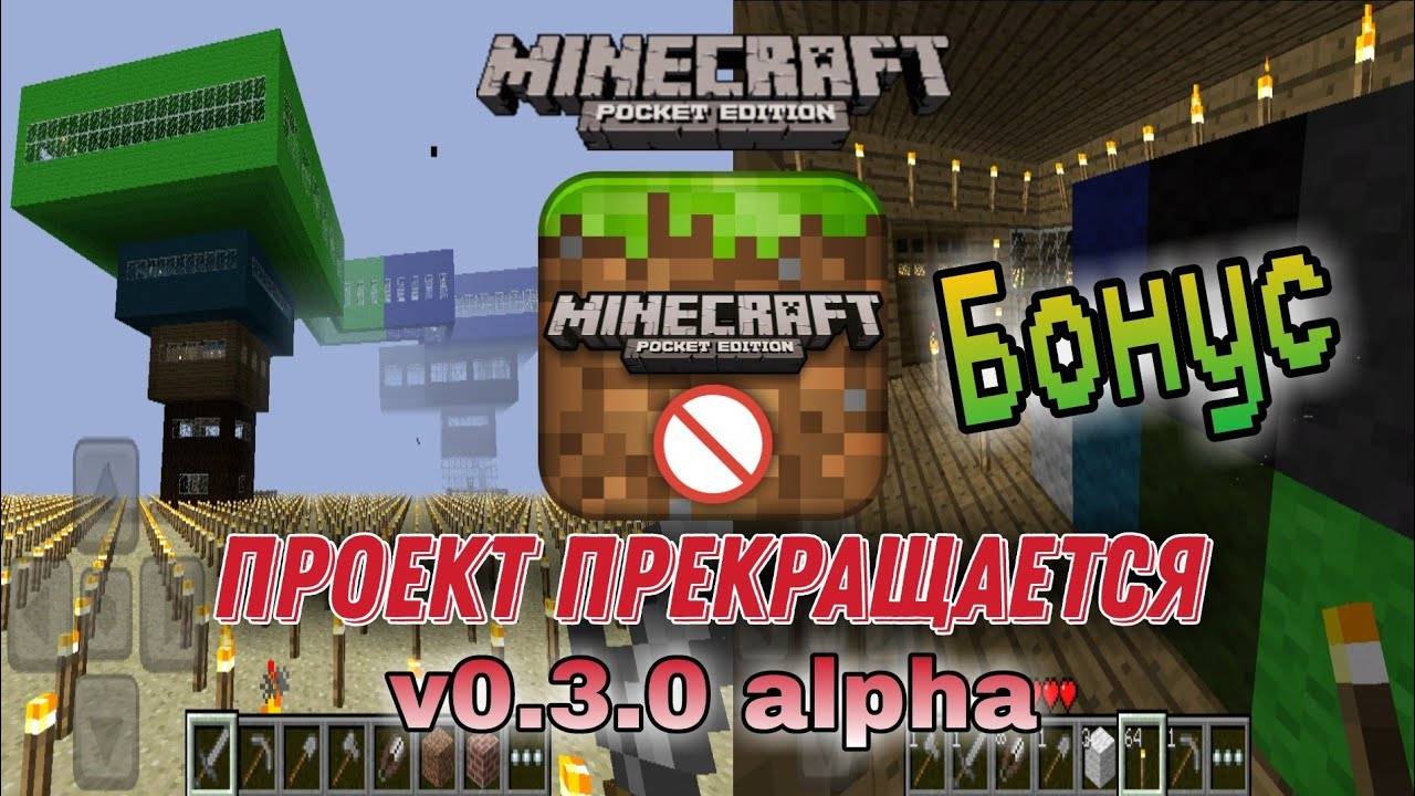 Minecraft PE v0.3.0 alpha Обновка  Проект прекращается + Бонус (Для бедных школьников) #11