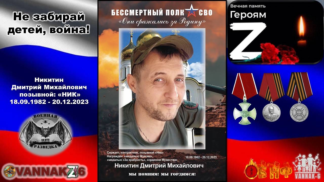 Не забирай детей, война