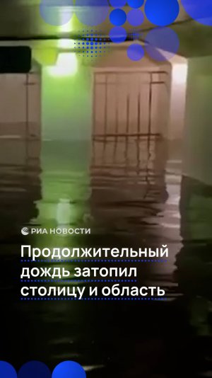 Москву и область затопило после сильных дождей