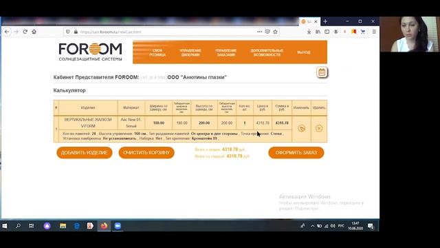 Заказ V-FORM в КАЛЬКУЛЯТОРЕ SALE.FOROOM.RU
