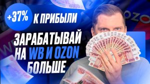 +37% к продажам на WB и Ozon: как зарегистрировать и прокачать бренд с нуля на маркетплейсах
