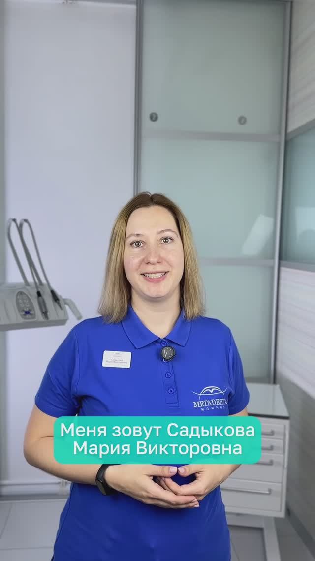 👩⚕️ Садыкова Мария Викторовна. Врач-стоматолог ортодонт, специалист по элайнерам
