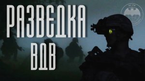 Откровенный разговор с РАЗВЕДЧИКОМ ВДВ | Обзор экипировки | Крылатые