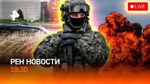 “Водный апокалипсис” в Москве / Украина: ковры из денег / Скандал в Росаккредитации /ГЛАВНОЕ ЗА ДЕНЬ