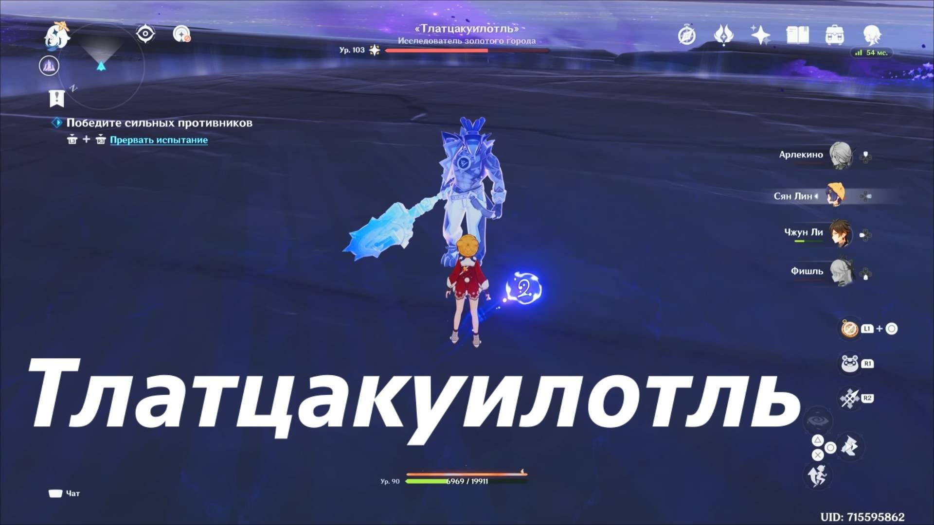 Тлатцакуилотль - местная легенда Натлана. Второе и Третье достижения. Genshin Impact