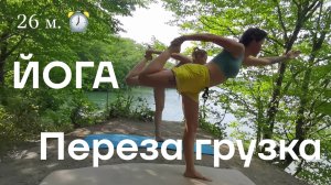 Йога на всё тело | Короткая йога | ХАТХА йога без разминки